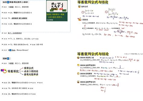数列等差等比一课通公式 结论 高考大题 哔哩哔哩
