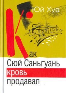 Книга: "Задача трех тел" - Цысинь Лю. Купить книгу, читать рецензии ...