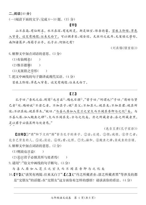 广东省河源市紫金县2022 2023学年七年级下学期期末考试语文试题 教习网试卷下载