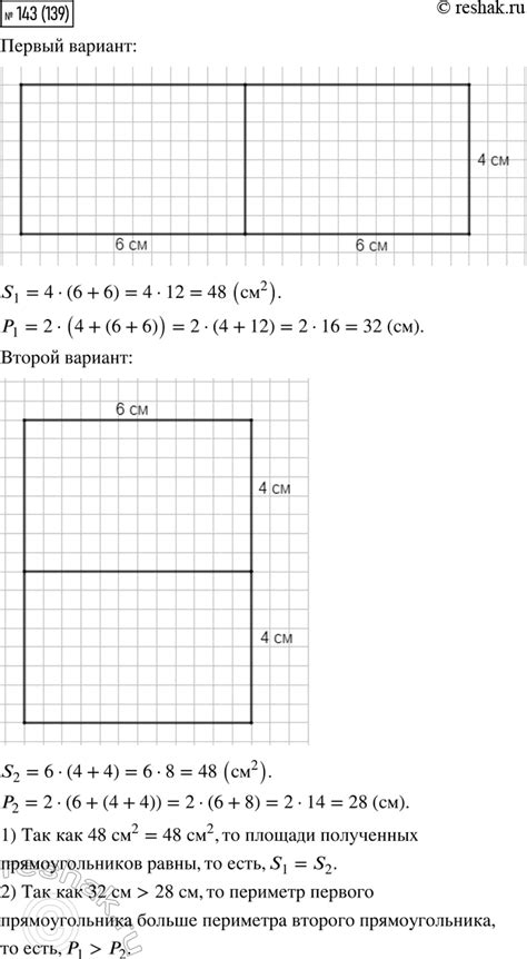 Решено Упр 143 Часть 1 ГДЗ Моро Бантова 4 класс по математике