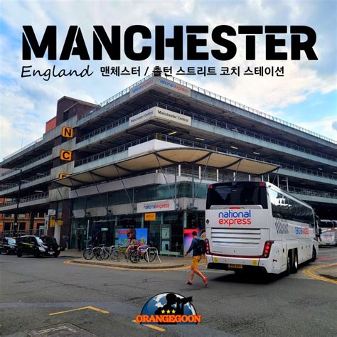 영국 맨체스터 맨체스터 도보 여행 30 영국 대표 축구의 도시 맨체스터를 걷다 네이버 블로그