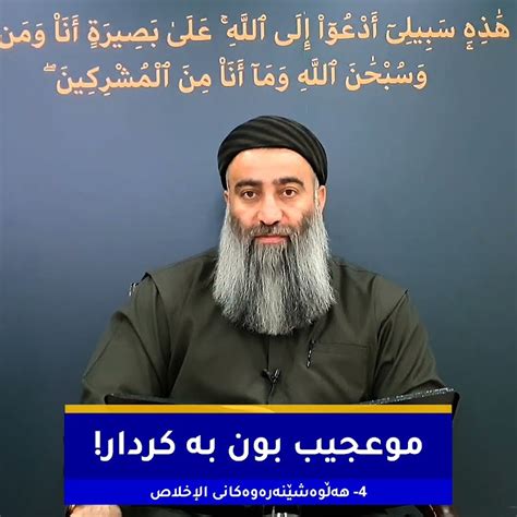 موعجیب بون بە کردار Youtube