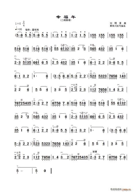 幸福年（ 、 制谱版） 歌谱简谱网