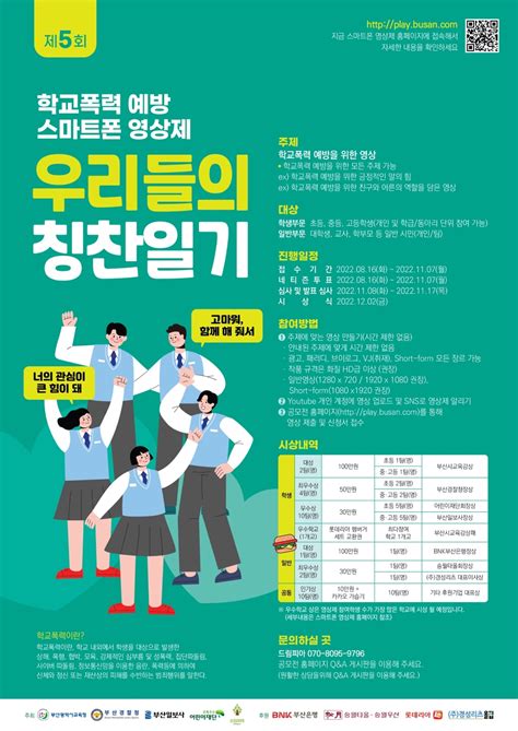 서울시청자미디어센터 📱학교폭력 예방 스마트폰 영상제📱 학교폭력이없는 학교를 만들기위해 부산광역시