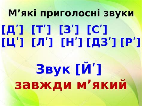 Презентація Мякі та тверді приголосні звуки українська мова 1 клас за навчальним