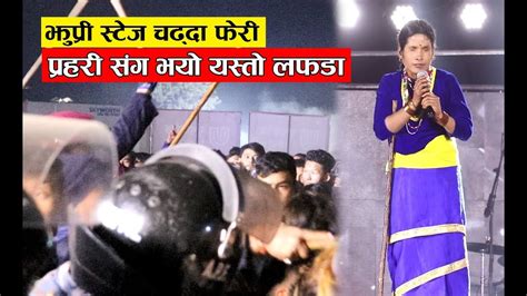 फेरी एकपटक झुप्री स्टेज चढ्दा रसाए सवैका आँखा माहोल सम्हाल्न नसक्दा