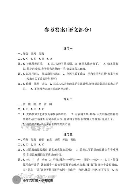 2025年寒假学习生活译林出版社六年级语文答案青夏教育精英家教网