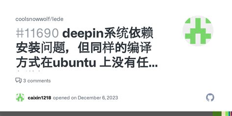 deepin系统依赖安装问题但同样的编译方式在ubuntu 上没有任何问题 Issue coolsnowwolf lede GitHub