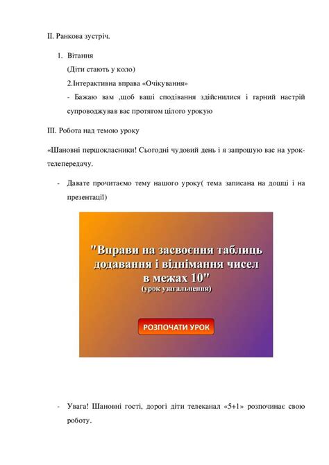 Урок математики Узагальнення і систематизація знань учнів з теми Нумерація чисел в межах 10
