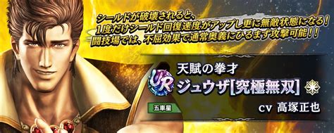 「真・北斗無双」，ur拳士“ジュウザ[究極無双]”が登場。新規プレイヤーに200枚のガチャチケットプレゼントを実施中