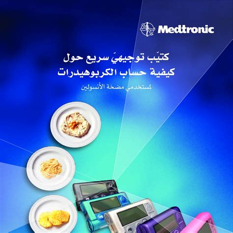 Carbohydrate Counting Arabic Book 1 Pdf Docdroid