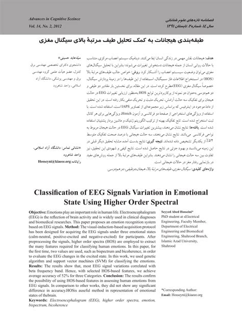 Pdf Classification Of Eeg Signals Variation In Emotional State Using