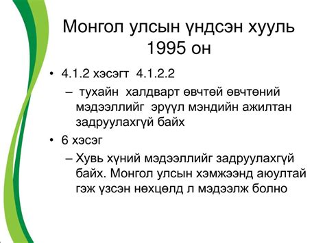 Ppt МОНГОЛЫН МЯНГАНЫ СОРИЛТЫН САН ЭРҮҮЛ МЭНДИЙН ТӨСӨЛ Powerpoint