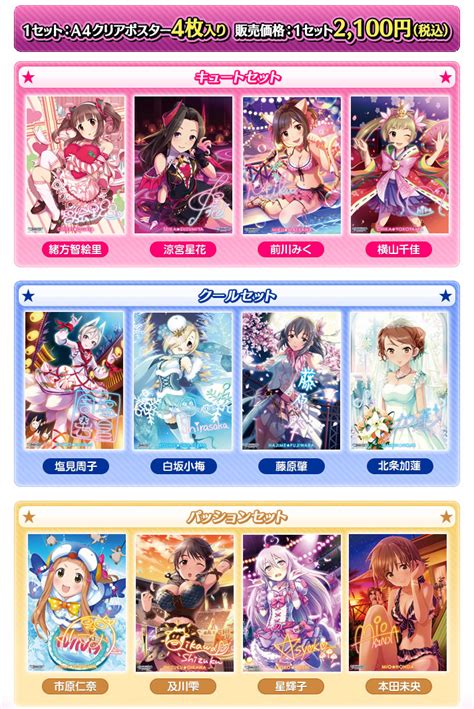アイドルマスター シンデレラガールズ クリアポスターセット3 【キュート・パッション・クール】3種セット アイドルマスターシリーズ カード