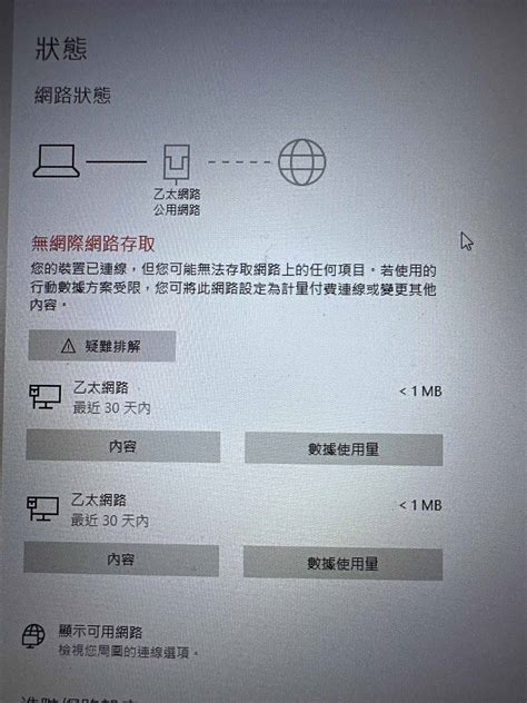 【問題】乙太網路 無法辨識的網路 電腦應用綜合討論 哈啦板 巴哈姆特
