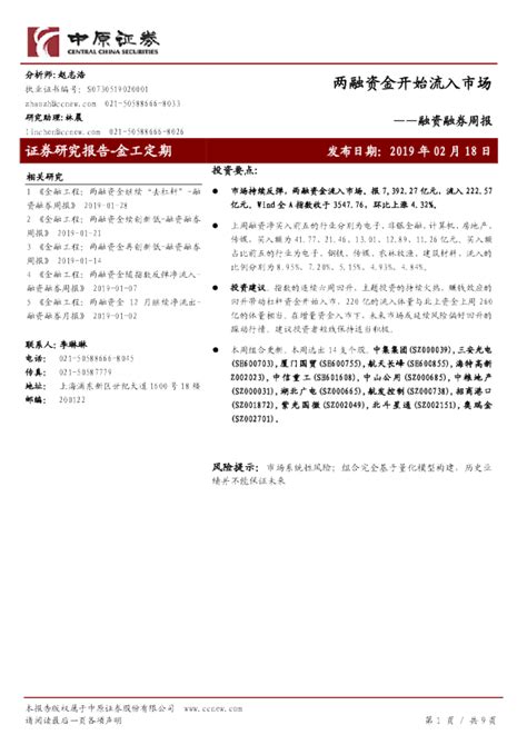 融资融券周报：两融资金开始流入市场