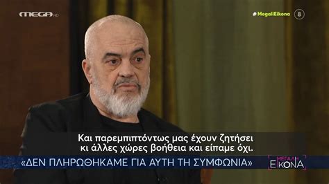 Έντι Ράμα «Δεν πληρωθήκαμε για τη συμφωνία με την Ιταλία για τα κέντρα