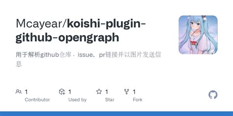 Github Mcayear Koishi Plugin Github Opengraph Github Issuepr