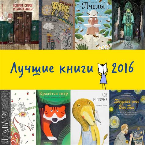 Лучшие книги 2016 года! | Книги, Книги для детей, Для детей