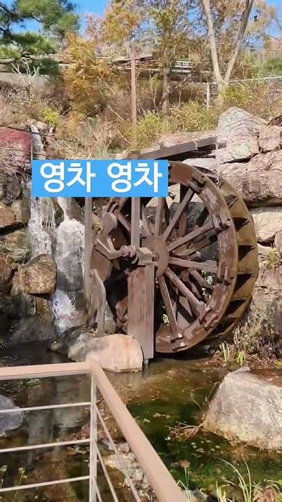 물레방아 돌리는 목각인형 물레방아 힘들어 ㅋ Youtube