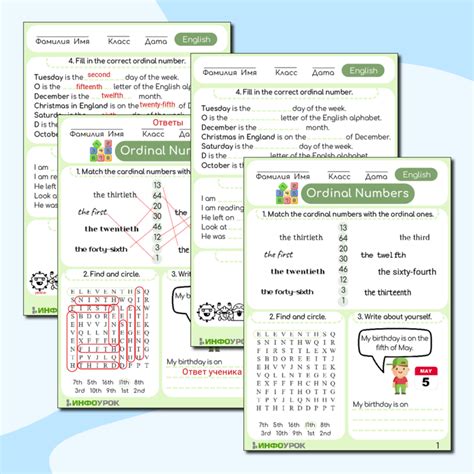 Рабочий лист для урока английского языка Порядковые числительные
