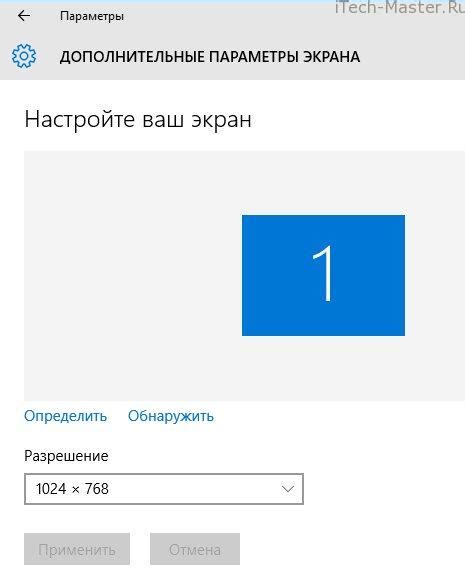 Как изменить разрешение экрана монитора в Windows 10