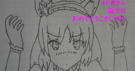 東方 イト吉さん、誕生日おめでとうございます 八坂神寸＠神奈子の旦那lv3のイラスト Pixiv
