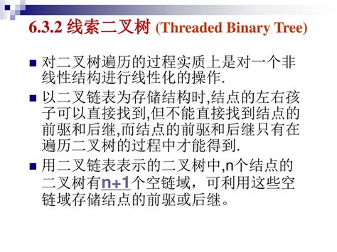 第六章 树和二叉树 Ppt Download 第六章 树和二叉树 Ppt Download