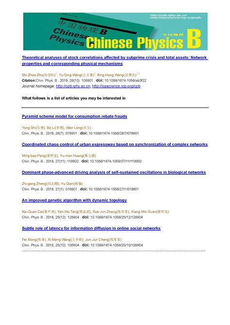 科学网—chin Phys B Vol 28 No 10 2019 发表论文：次贷危机下股票关联理论分析 汪秉宏的博文