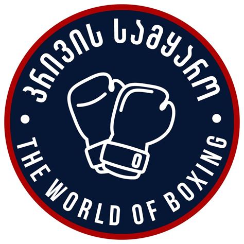 კრივის სამყარო • The World Of Boxing