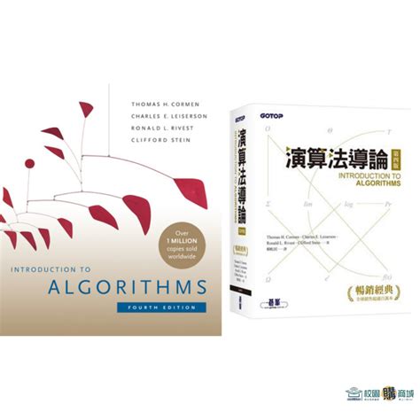 【原文版中譯本分售】美國原版精裝本 Introduction To Algorithms 4e 演算法導論 Cormen