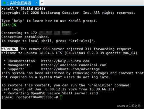 Vscodexshell连接学校服务器xshell学校版 Csdn博客
