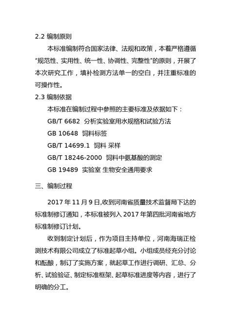 饲料中氨基酸的测定高效液相色谱法 doc 考拉文库