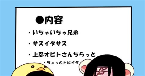 腐向け 【腐】うちは兄弟詰め Xのマンガ うちはサスケ うちはイタチ うちは兄弟 Pixiv