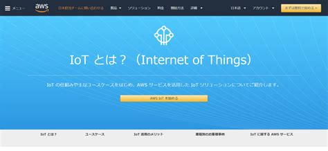 非エンジニア向け：iot情報収集に便利なサイトまとめ