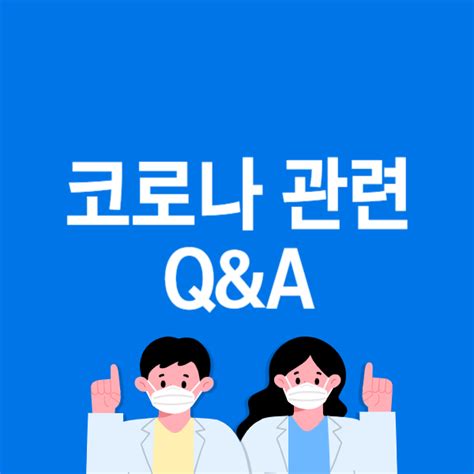 코로나 단계 조정 검사지원비 축소 및 중단
