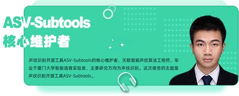 声纹识别开源工具 ASV Subtools 知乎