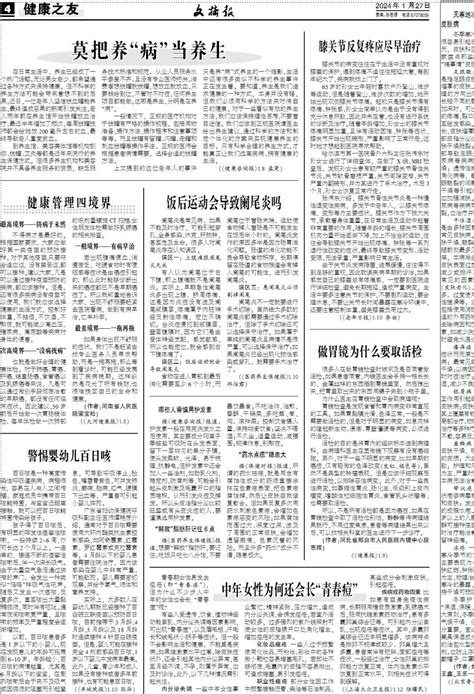 膝关节反复疼应尽早治疗 文摘报 光明网
