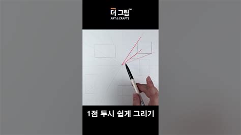 1점투시 그리는 방법 Drawing 드로잉 스케치 Youtube