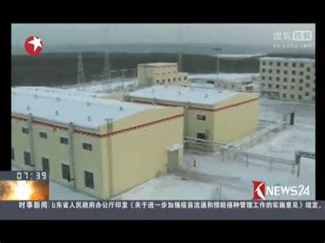 中俄原油管道二线工程12日全线贯通 YouTube