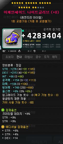 메이플스토리 인벤 아케인장갑 200억인데 ㄱㅊ 메이플스토리 인벤 전사 직업게시판