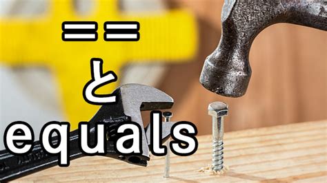 IT未経験者がJavaをやったら とequalsでつまづいた アーザスBlog