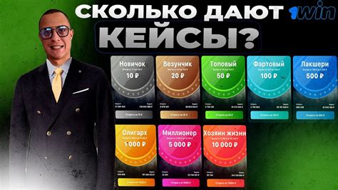 🎰 ОТКРЫВАЮ КЕЙСЫ НА 1ВИН проверка и сколько дают кейсы на Ван вин Youtube