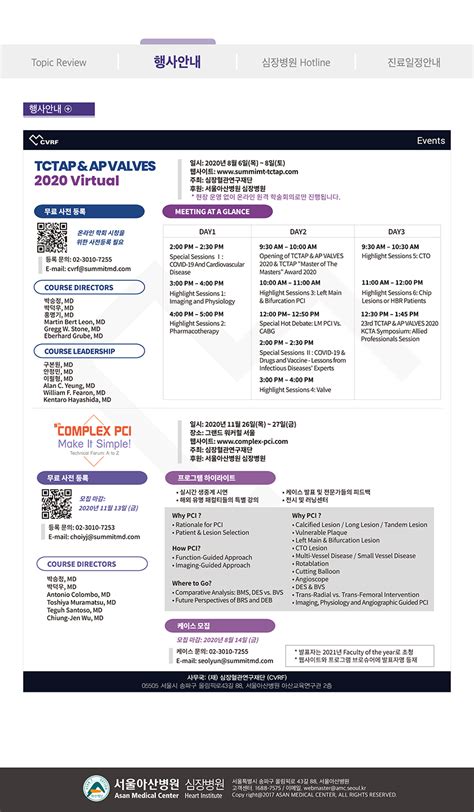Cardiovascular Disease Update 2020년 여름호 통권 제54호 행사안내 Cardiology