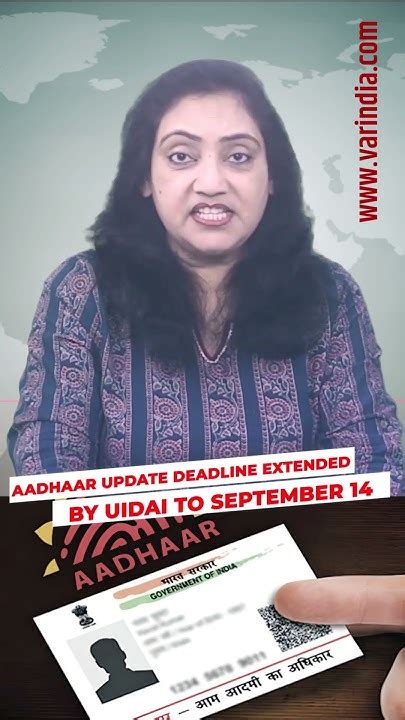 Aadhaar Update Deadline Extended By Uidai To September 14 Shortsvideo