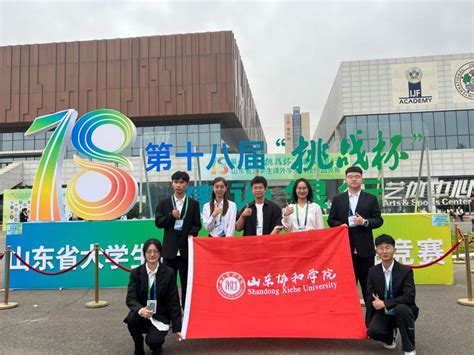 山东协和学院