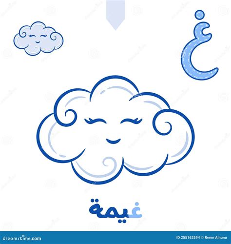 Arabic Alphabet Worksheet Letter Learning With Cute Cloud Drawing