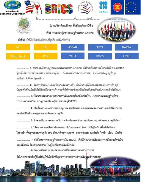 1665398 การรวมกลุ่มทางเศรษฐกิจระหว่างประเทศ ม3