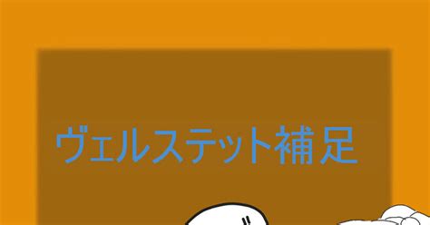 Toel】補足 【toel】ヴェルステット【補足】2 So子＠ついったのマンガ 【toel】 Pixiv