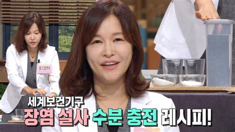 좋은아침 에너지 충전 장염 설사 수분 보충 레시피★ 닥터의선물 Sbs
